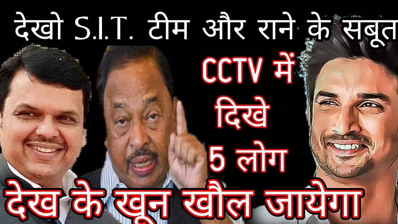 Watch S.I.T. Team evidence n Nitish Rane Narayan Rane evidence in ...