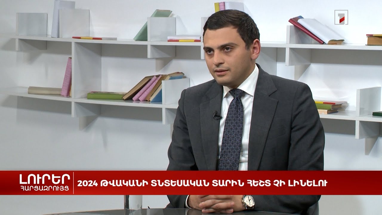 Հայաստանը՝ առևտրատնտեսական ճանապարհների խաչմերուկում Youtube