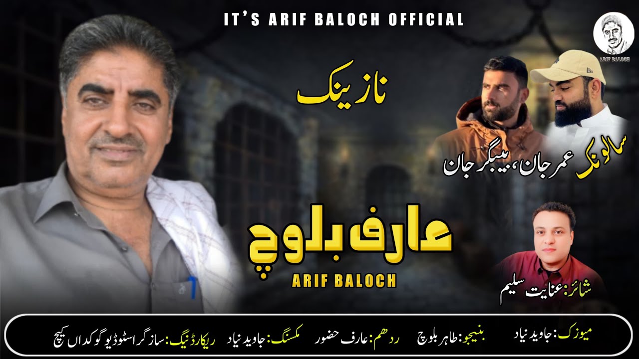 New Balochi Nazenk | Arif Baloch | Salonk Umer Jan & Beebagr Jan - YouTube