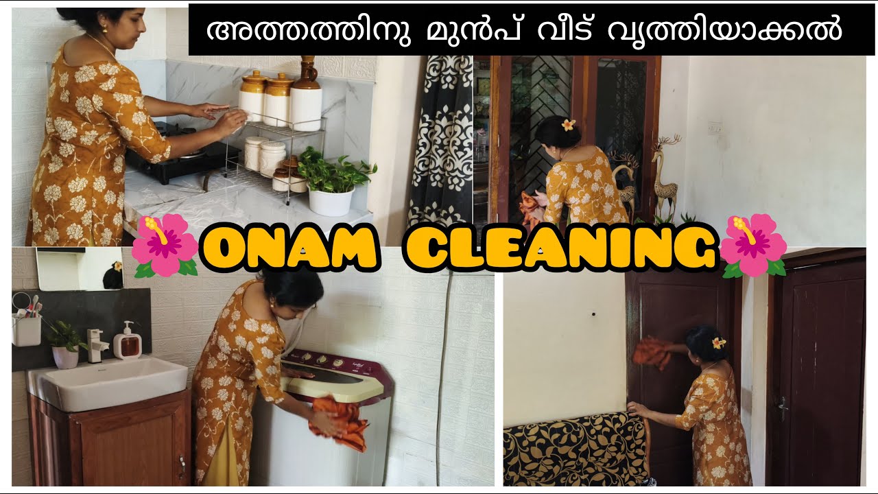 ONAM CLEANING | HOME VLOG ഞാൻ ഓണം ക്ലീനിങ് നേരത്തെ തുടങ്ങി# ...
