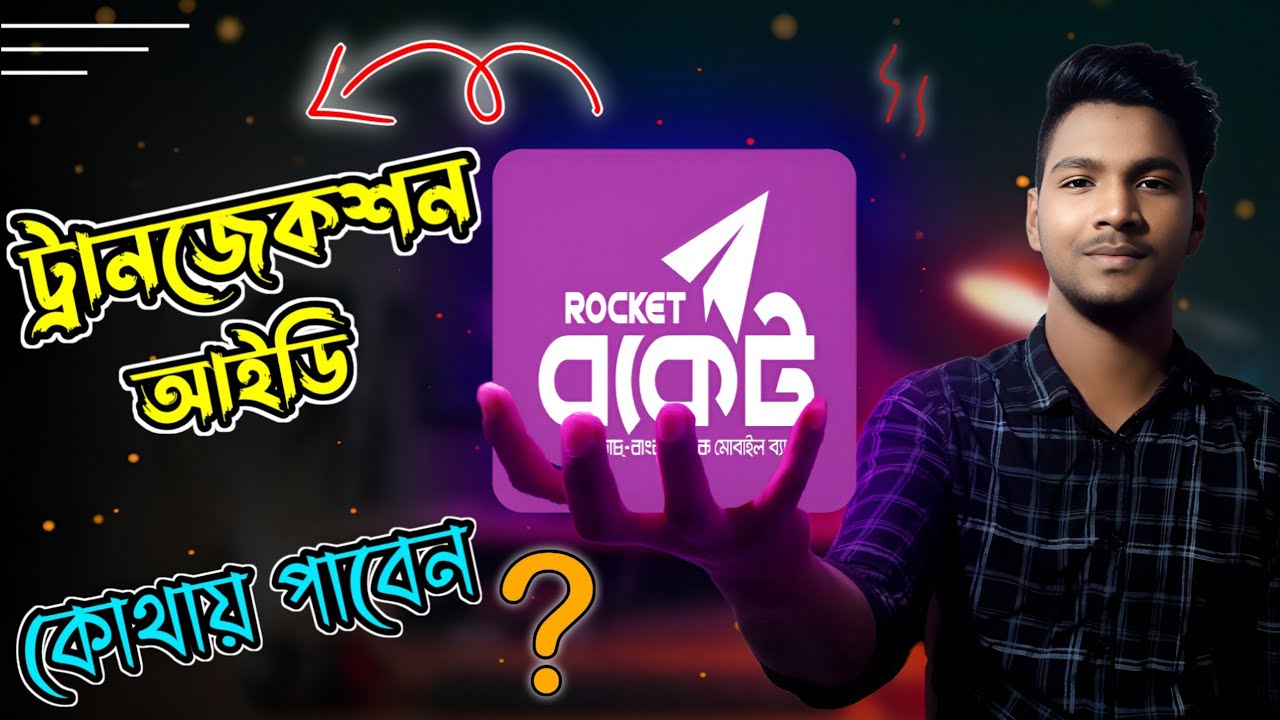 রকেট ট্রানজেকশন আইডি কি || how to find Rocket transaction id || Rocket ...