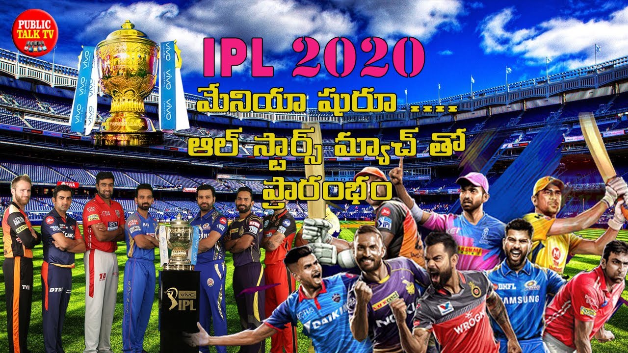 IPL 2020 : Full Schedule, Fixtures, First Match,Theme Song, Updates ...