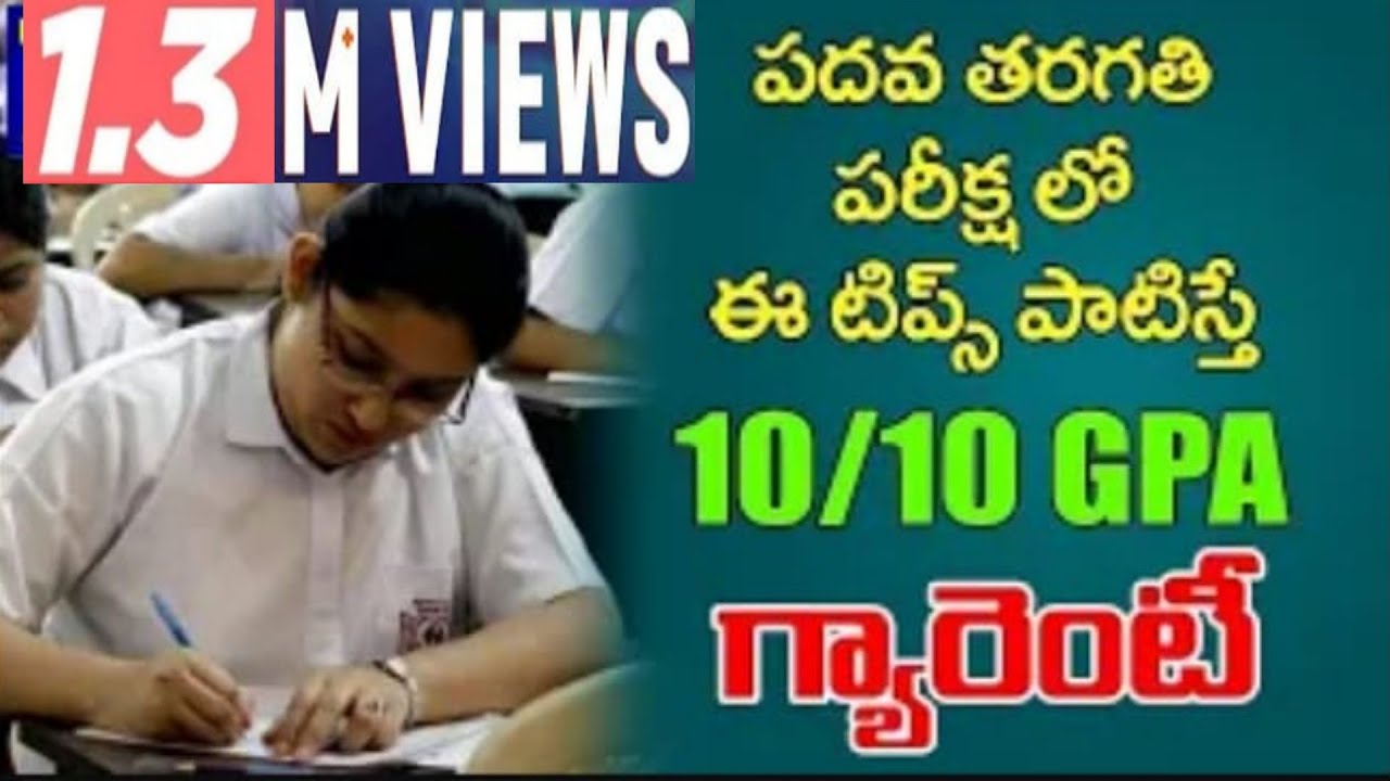 10th Class Examination Tips to Score 10 GPA | Instructions To get 10/10 ...