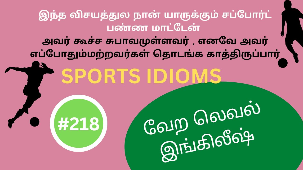 #ENGLISH SPORTS IDIOMS || #Tamil #lets#FIFA23 - YouTube