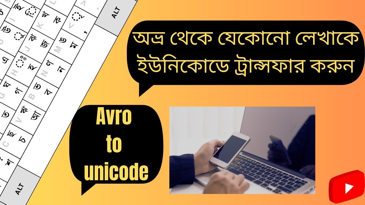avro to unicode transfer,অভ্র লেখাকে ইউনিকোড /sutuniMJ তে কনভার্ট করুন ...