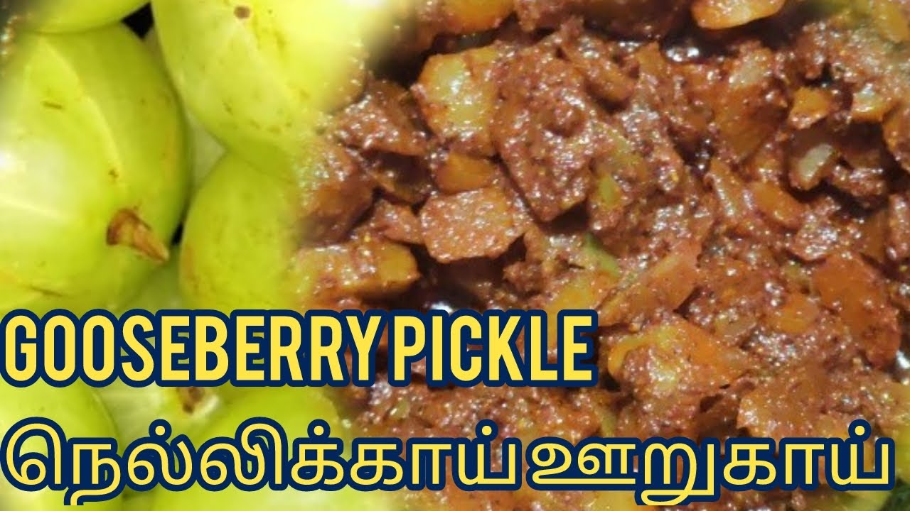 Gooseberry pickle recipe in Tamil | Amla pickle | Nellikai urugai ...