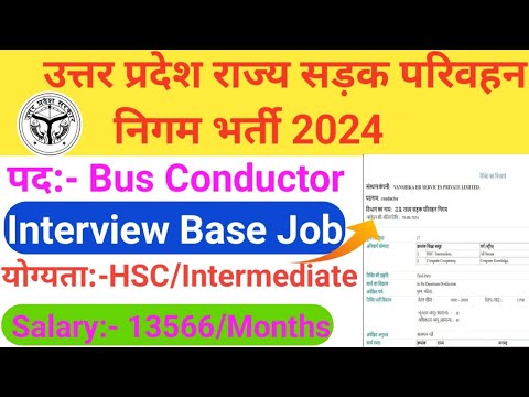🔴उत्तर प्रदेश राज्य सड़क परिवहन निगम Bus Conductor भर्ती 2024 || How to ...