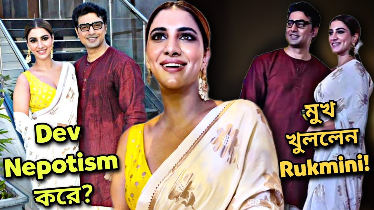 Rukmini :"South Director রা পারেনি আমরা পেরেছি" Dev Nepotism করে?Interview With Rukmini Maitra ...