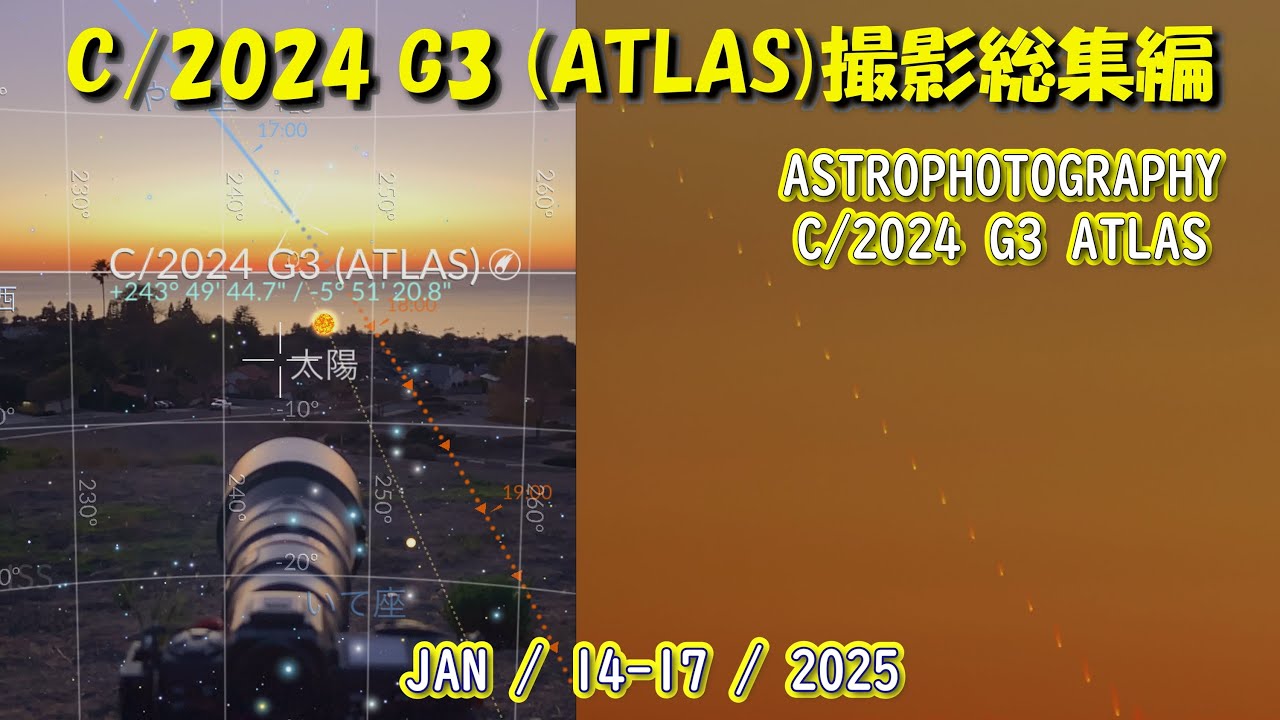 【c2024 g3】4K アトラス彗星撮影総集編 Comet C/2024G3 (ATLAS) Captured #c2024g3#comet #彗星#suno#v&sblog - YouTube