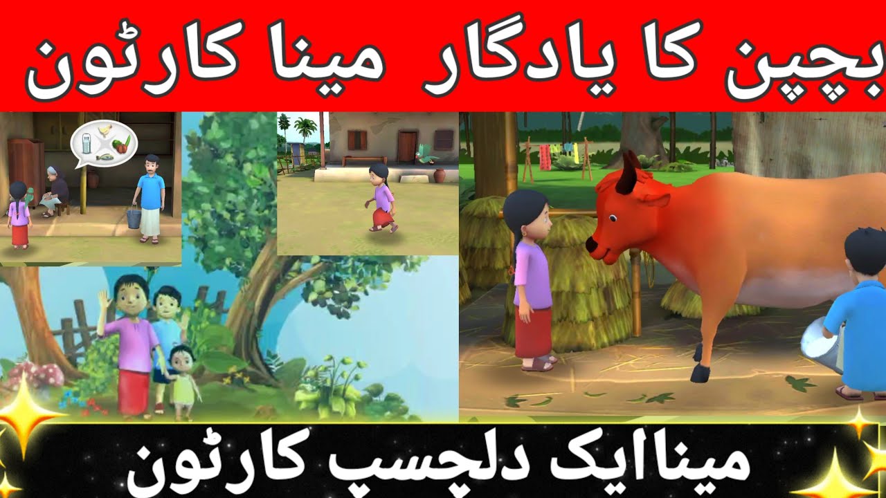 Meena Cartoon I Kidz Cartoon I Urdu Hindi - YouTube
