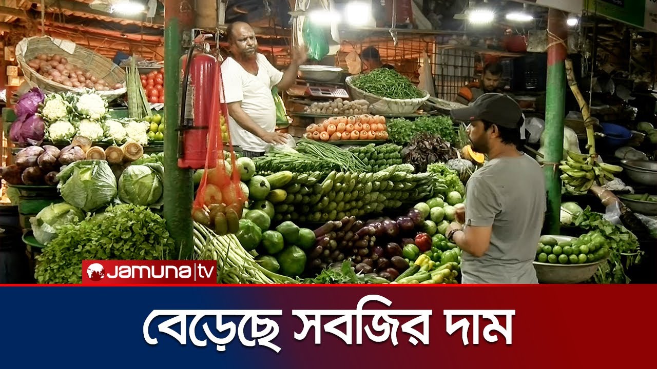 বৈশাখের শুরুতেই যোগানে টান, বেড়েছে একাধিক সবজির দাম | Vegetable Price ...