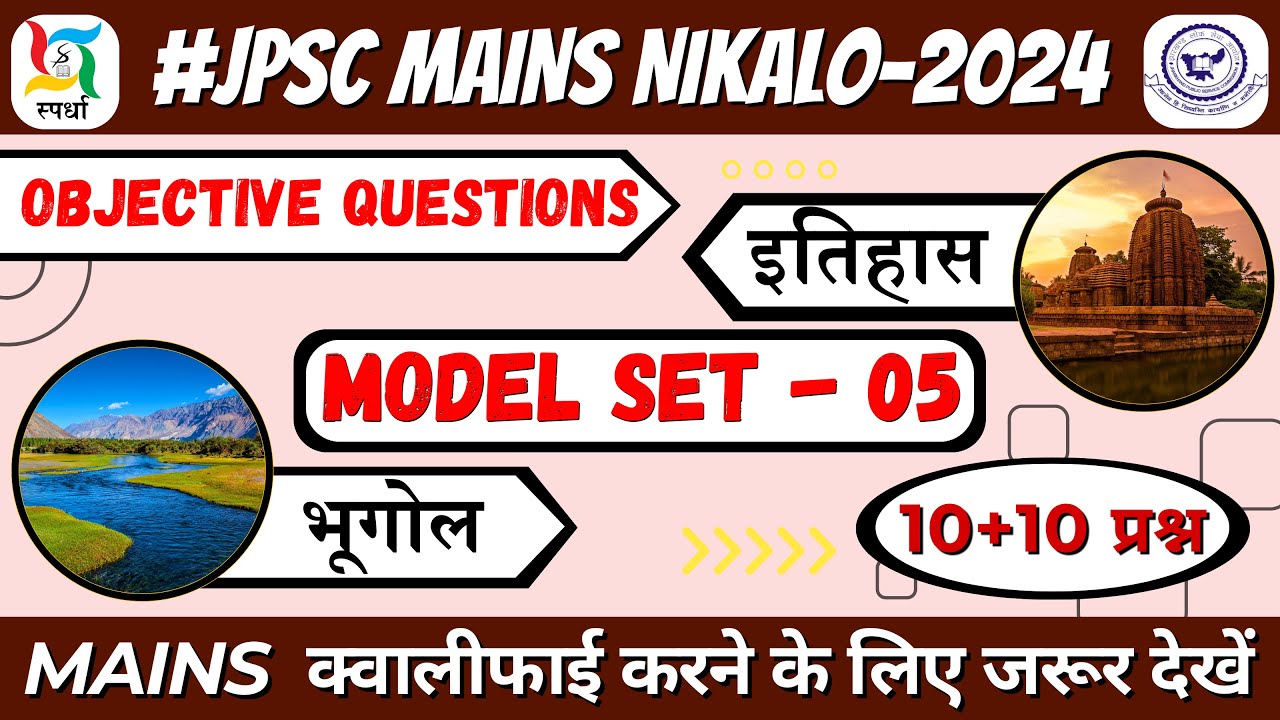 JPSC MAINS Paper-3 (Model Set -5) History & Geography | Spardha - YouTube