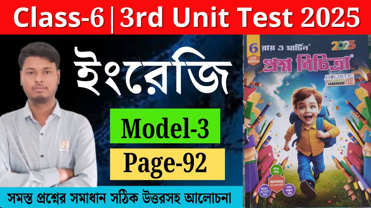 Class - 6 | English | Model - 3 | RAY O MARTIN PROSNO BICHITRA (2025 ...