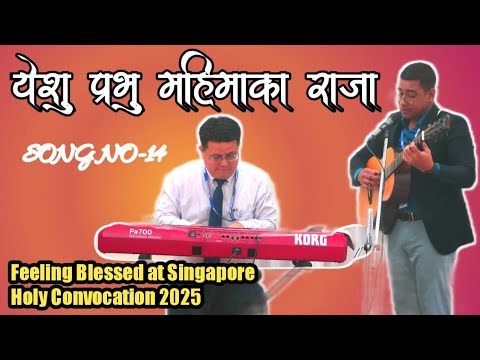 येशू प्रभु महिमाका राजा, तिम्रो प्रशंसा/YESHOO PRAPRU mahimaka raja ...