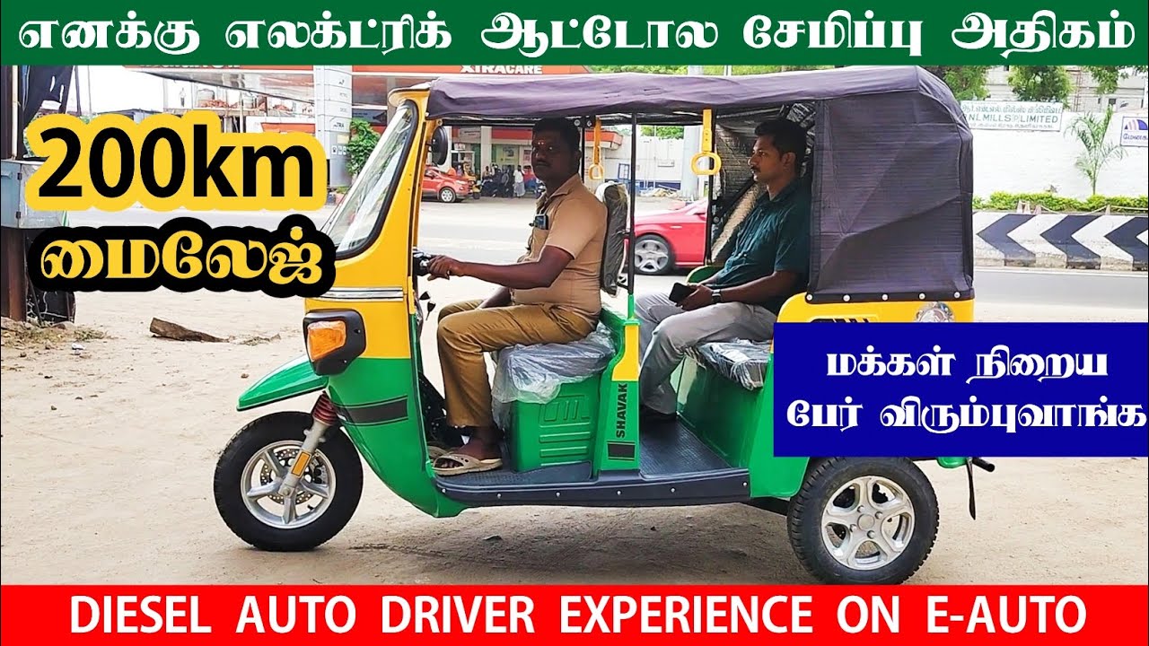 ELECTRIC AUTO EXPERIENCE INTERVIEW BY AUTO DRIVER || UPCOT SARATHI ...