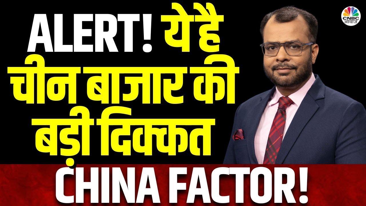 China Factor | FED Policy Outcome Prediction Impact | Wednesday को क्या ...