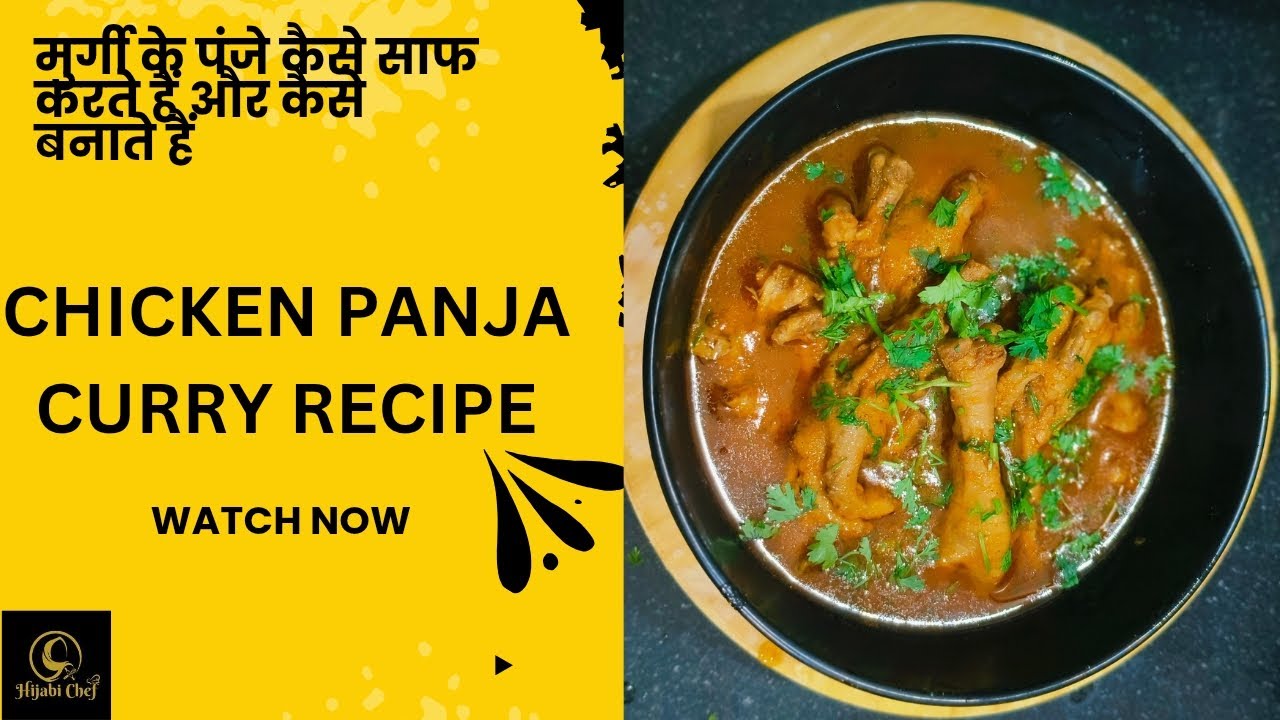 Chicken Panja Recipe | मुर्गी के पंजे कैसे साफ करते हैं और कैसे बनाते ...