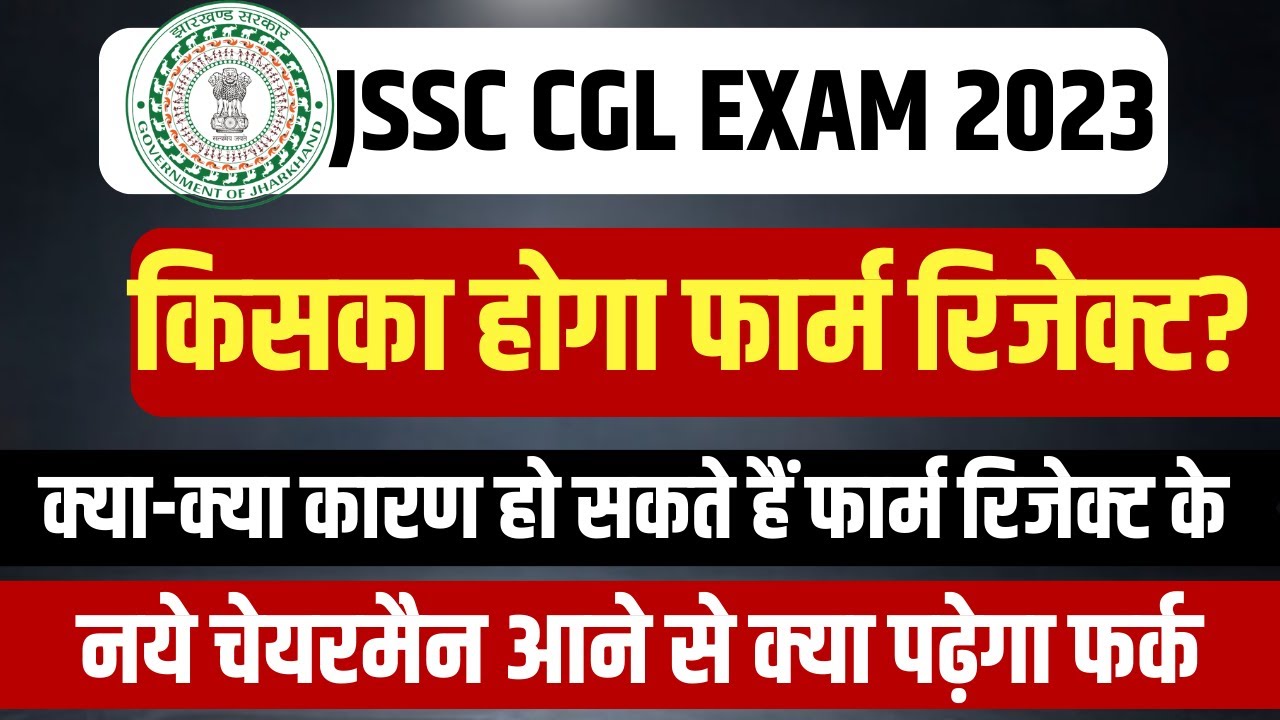 jssc cgl || jssc cgl 2023 || jssc cgl exam 2023 || jssc cgl exam date ...