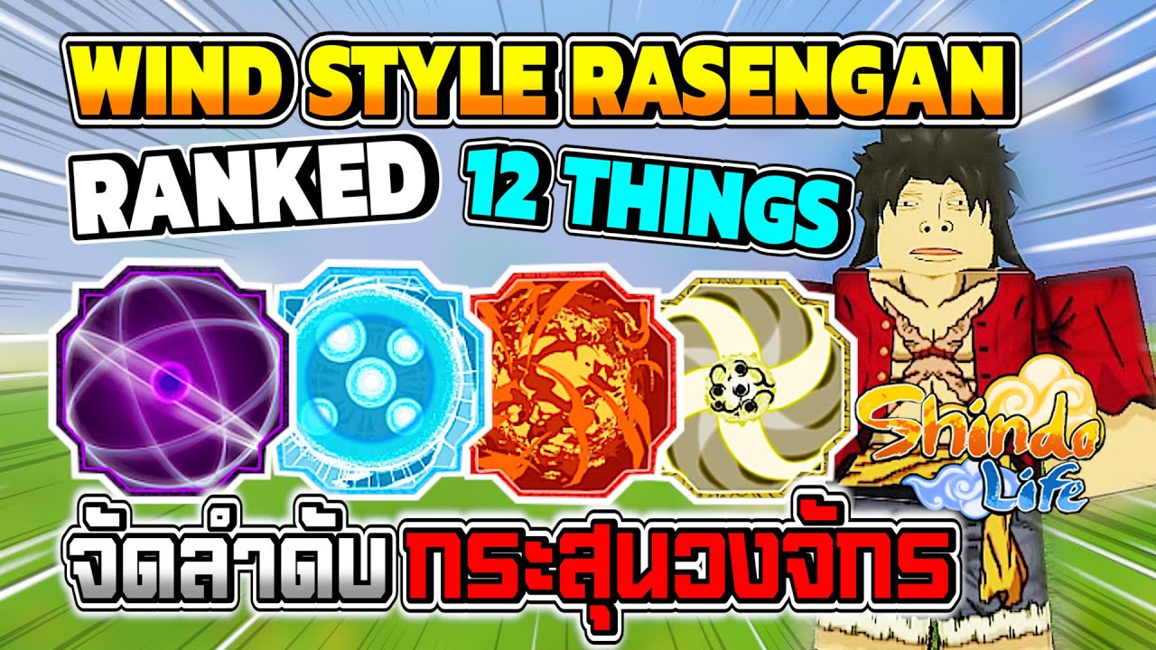 [WIND STYLE RASENGAN] จัด 12 ลำดับกระสุนวงจักรตึงๆ! l Shindo Life ...