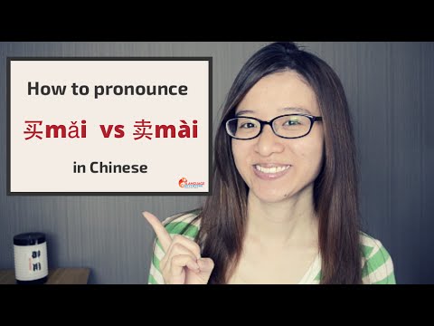 Chinese Lesson #34 : How To Pronounce mǎi买 vs mài卖 in Chinese - YouTube