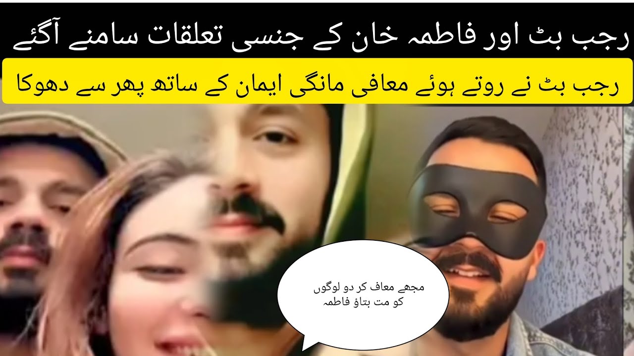 Rajab Butt Reply to Ex Girlfriend Fatima khan l Maf Maga lie Rajab butt na l Rajab Family - YouTube