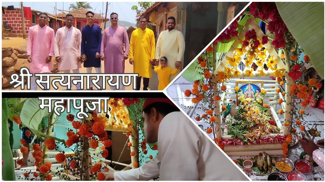 माझ्या घरची महापूजा 🌸|| कशी वाटली 🥰🙏🏻 श्री सत्यनारायण महापूजा 🌺 # ...