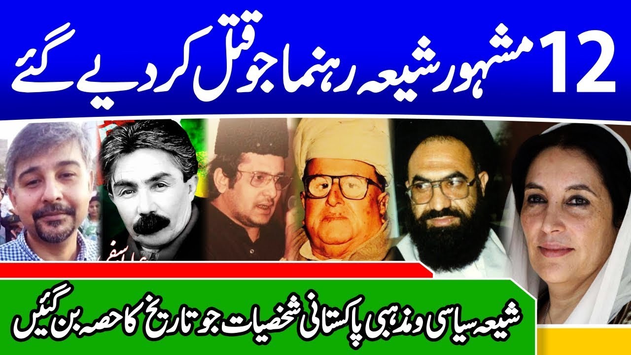 Famous Shia Political Leaders Assassinated in Pakistan - Benazir Bhutto ...