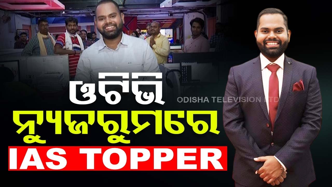 UPSC 2nd rank holder Animesh Pradhan visits OTV newsroom; shares his ...