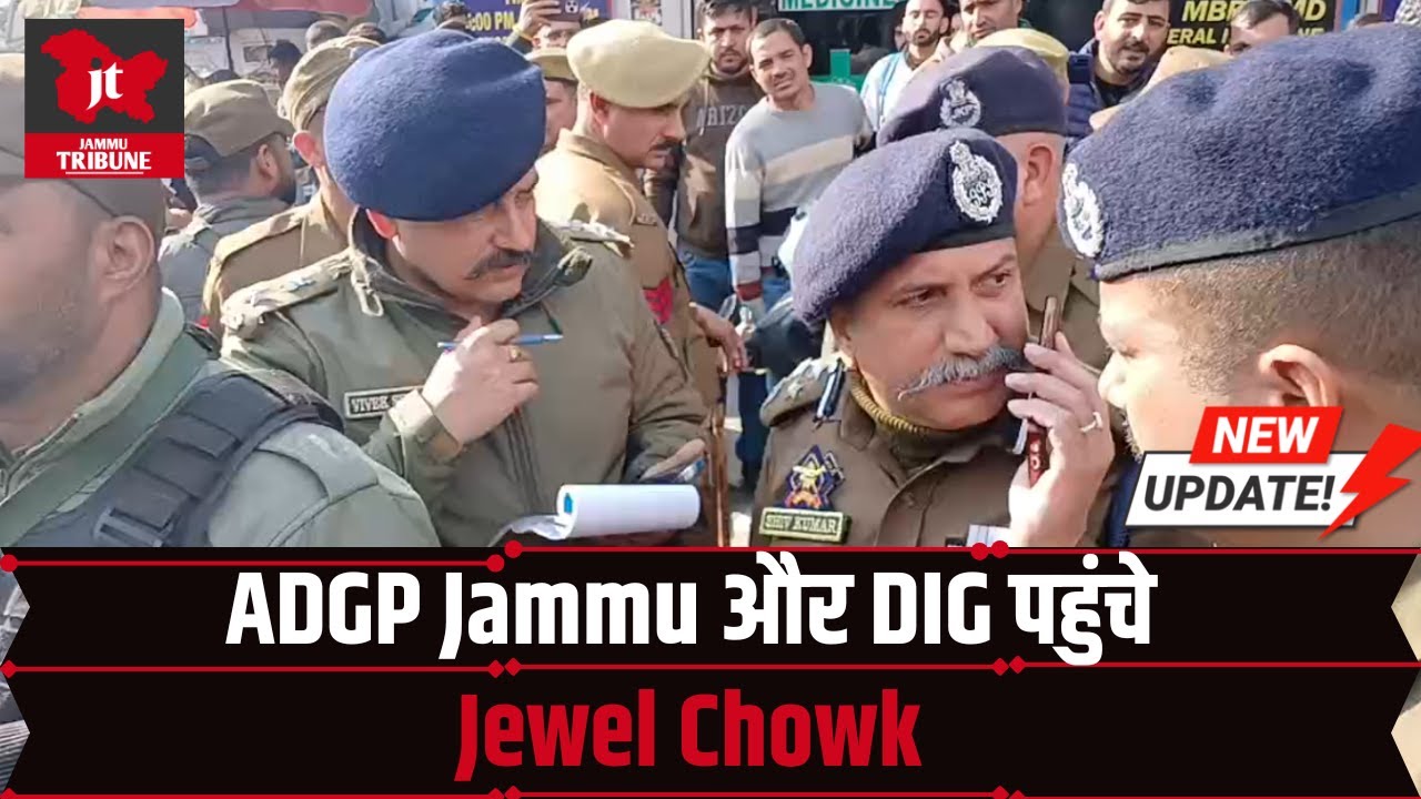 ADGP Jammu और DIG पहुंचे Jewel Chowk - YouTube