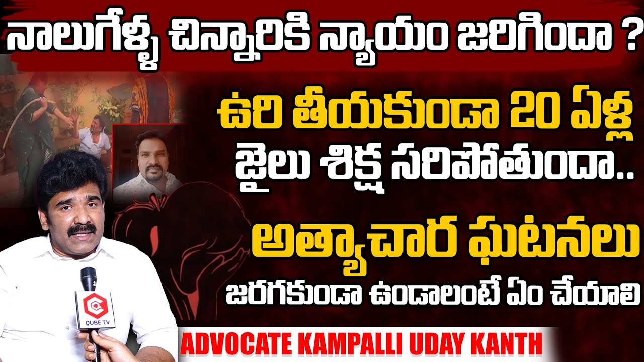 ఇది మ‌నంద‌రి విజ‌యం : Advocate Kampalli Uday Kanth About Banjara Hills Incident - YouTube