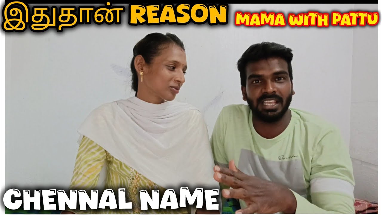 இதுக்குதான் mama with pattu name வச்சோம்|| #couplevlog #tamilvlog #mama ...