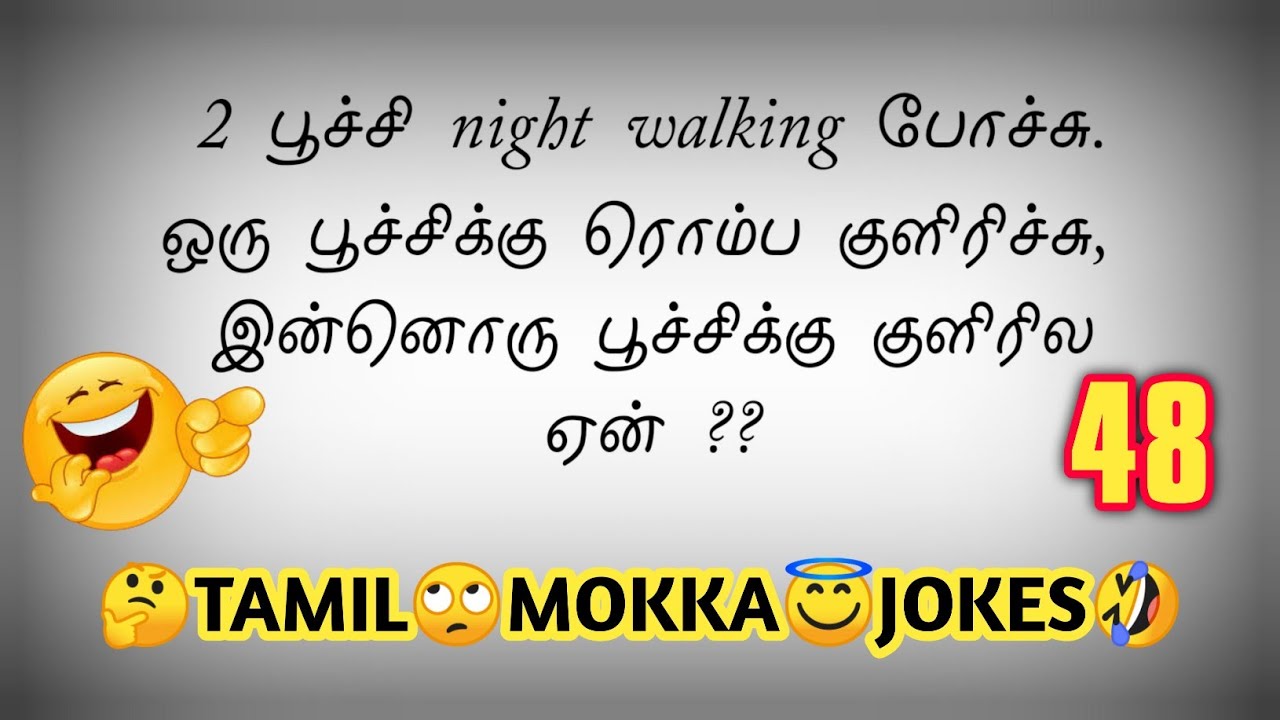Tamil Mokka Jokes Kadi Jokes In Tamil Mokka Commentry YouTube tamil-mokka-jokes-kadi-jokes-in-tamil-mokka-commentry-youtube