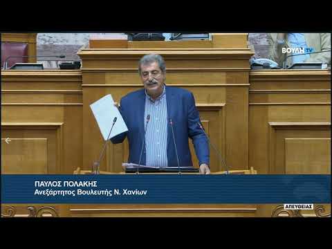 Ομιλία ΠΑΥΛΟΥ ΠΟΛΑΚΗ ΣΤΗ ΒΟΥΛΗ ΓΙΑ ΨΥΧΙΚΗ ΥΓΕΙΑ 30.7. 024 - YouTube
