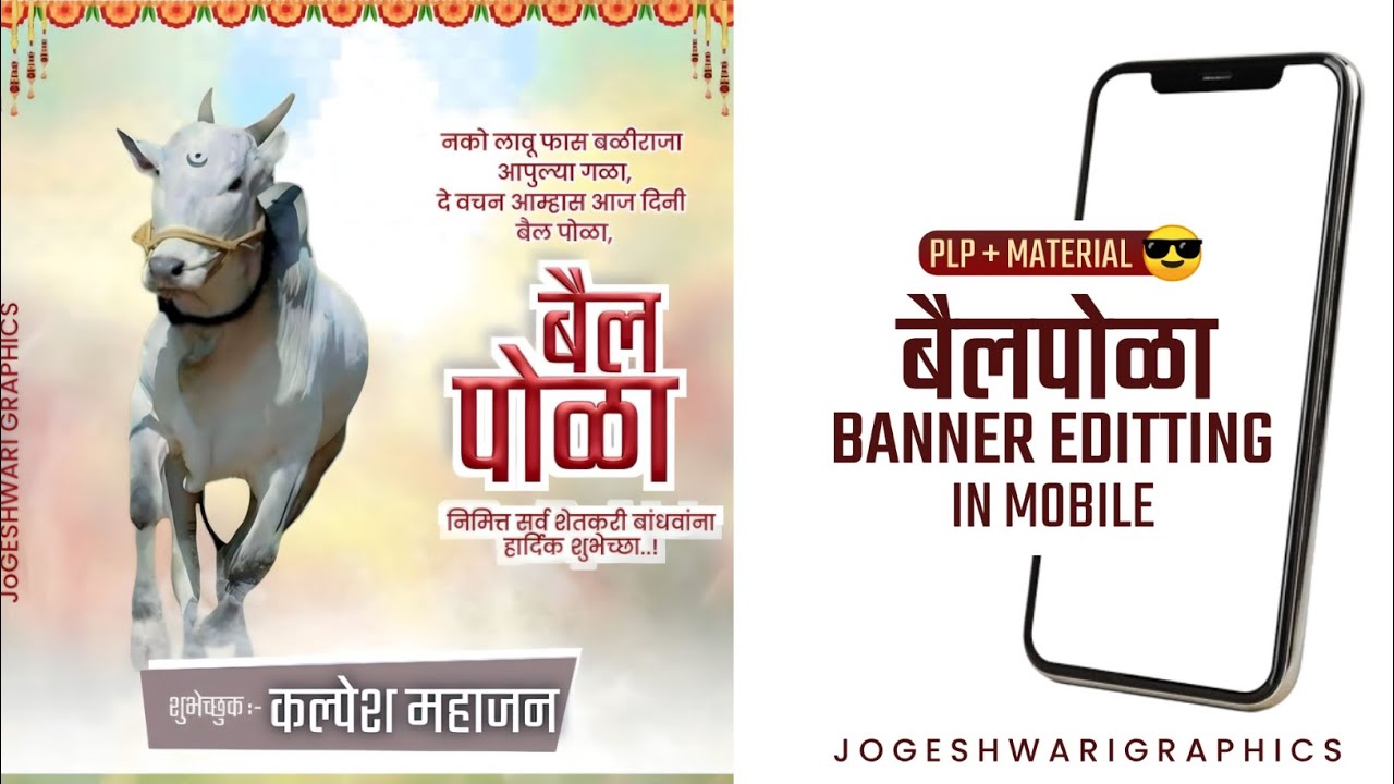 Bailpola Banner Editing | Bailpola banner editing in pixellab | Bail ...