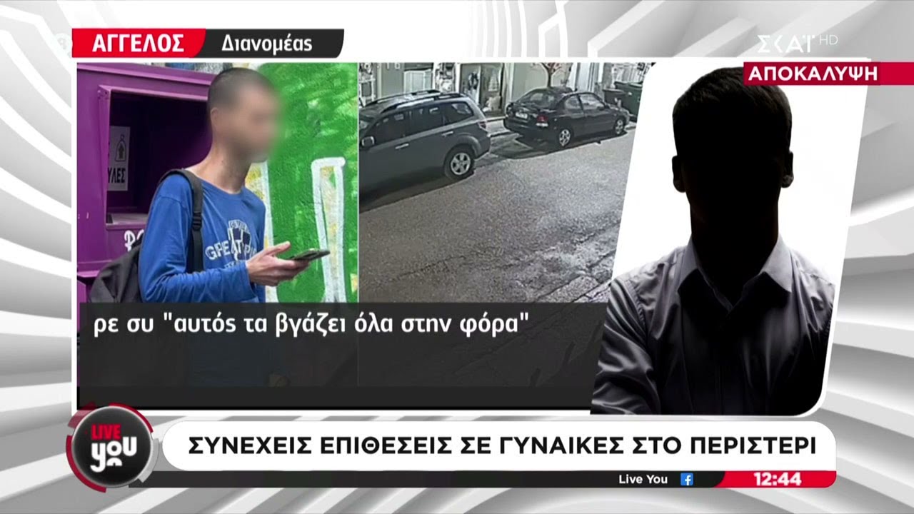 Οι περιοχές του Περιστερίου που κινείται ο επιδειξίας – Νέες ...