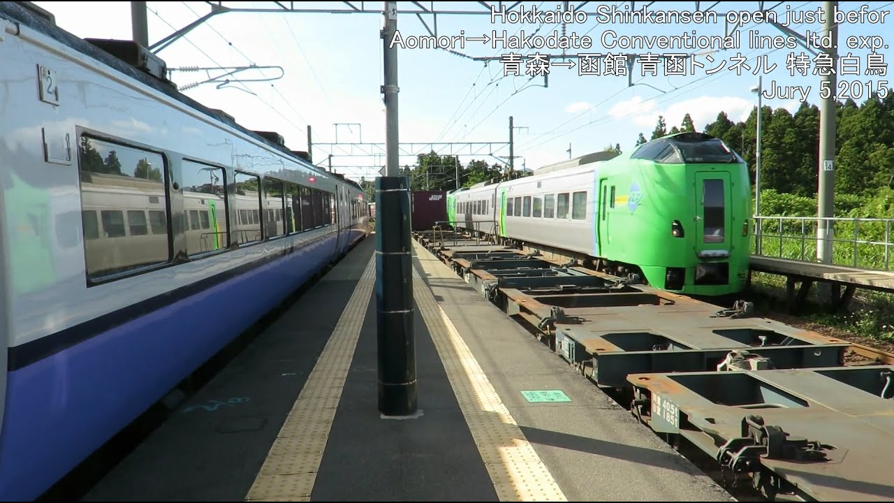 Tsugaru channel line 特急白鳥 津軽海峡線 車窓 - YouTube