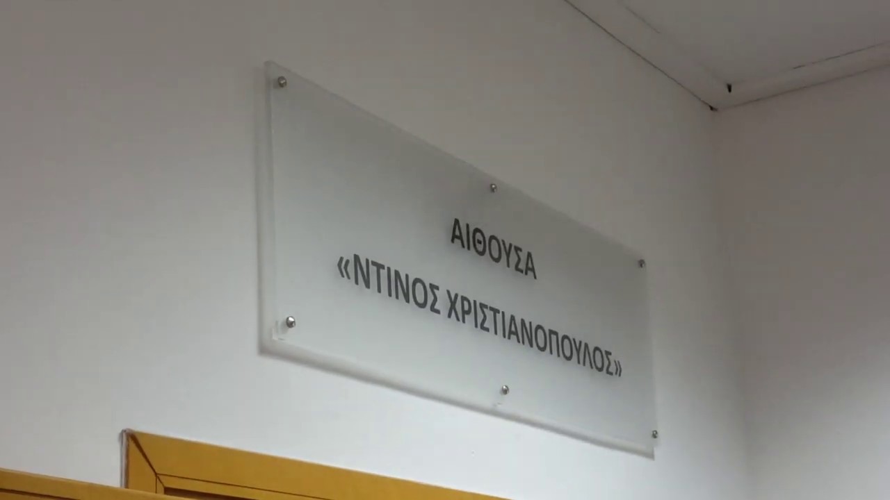 ΟΝΟΜΑΣΙΑ ΑΙΘΟΥΣΑΣ ΕΚΔΗΛΩΣΕΩΝ ΚΕΝΤΡΙΚΗΣ ΔΗΜΟΤΙΚΗΣ ΒΙΒΛΙΟΘΗΚΗΣ ...