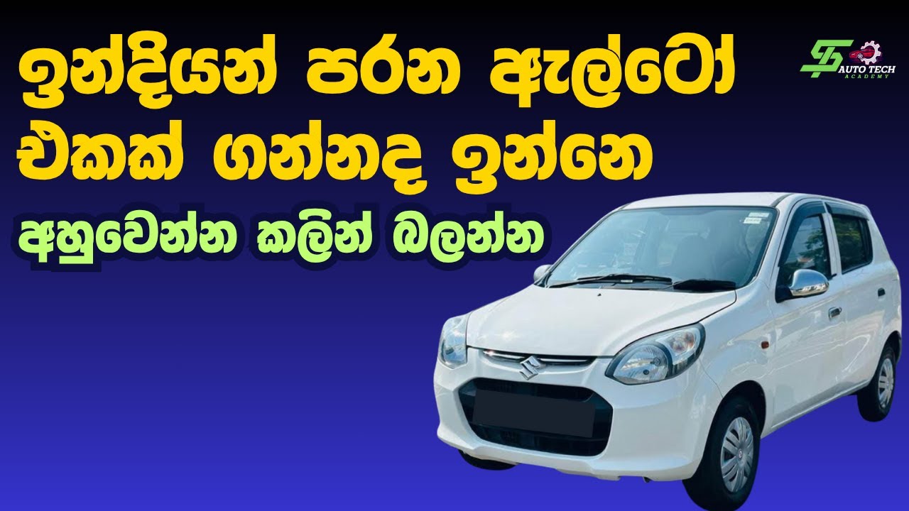 Indian Alto Price in Sri Lanka | Alto 2015 | Alto 2025 | Alto 2024 ...