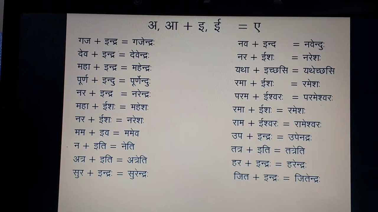 गुण सन्धि/ goon sandhi/ gun sandhi/ gun sandi/ gun sandhi/ gun sandi ...