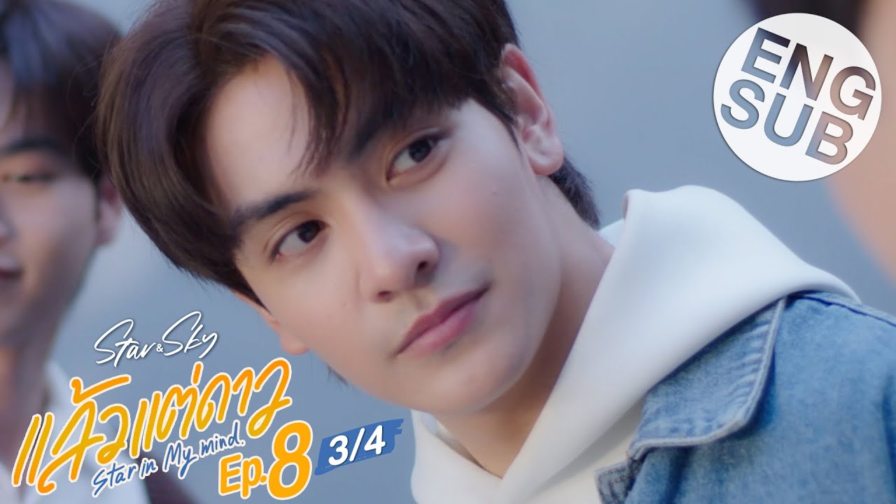[Eng Sub] แล้วแต่ดาว | Star In My Mind | EP.8 [3/4] | ตอนจบ - YouTube