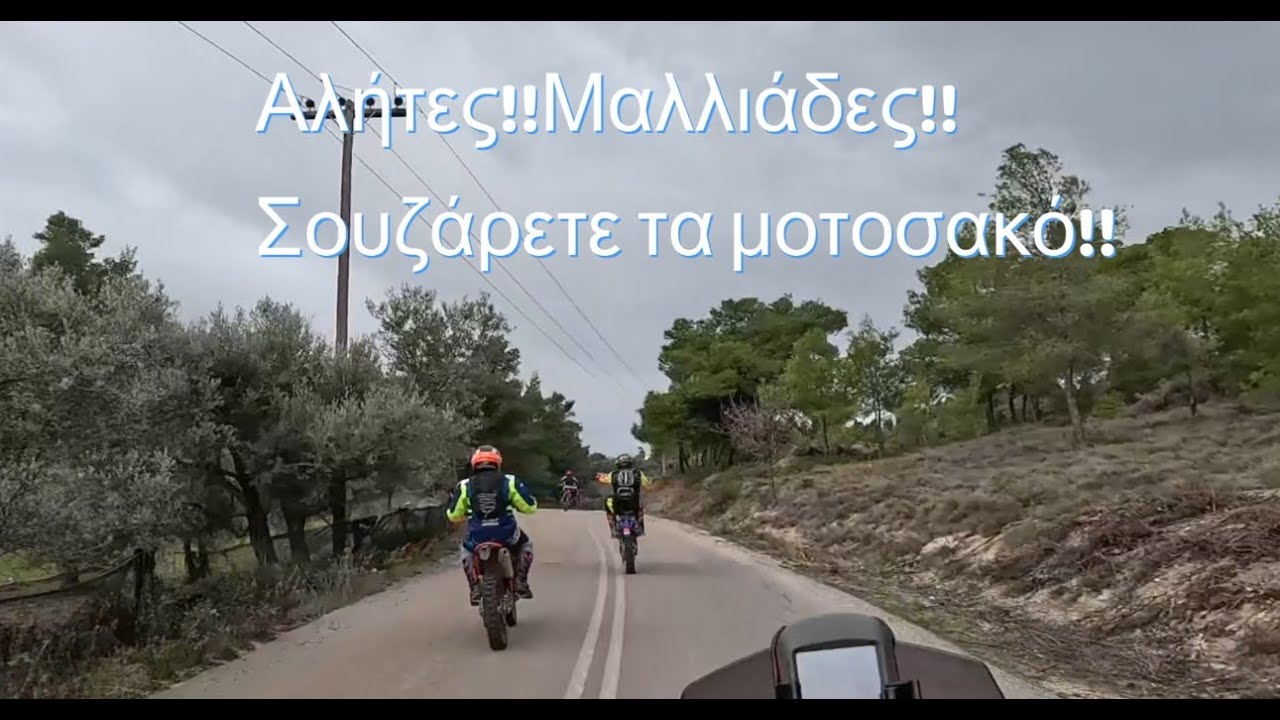 ADVRIDE.GR KANTILI MOUNTAIN, PART 1 - YouTube