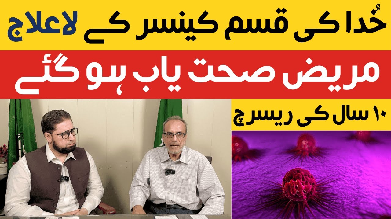 Exploring Natural Remedies for Cancer Treatment | Professor Hakeem Shah ...