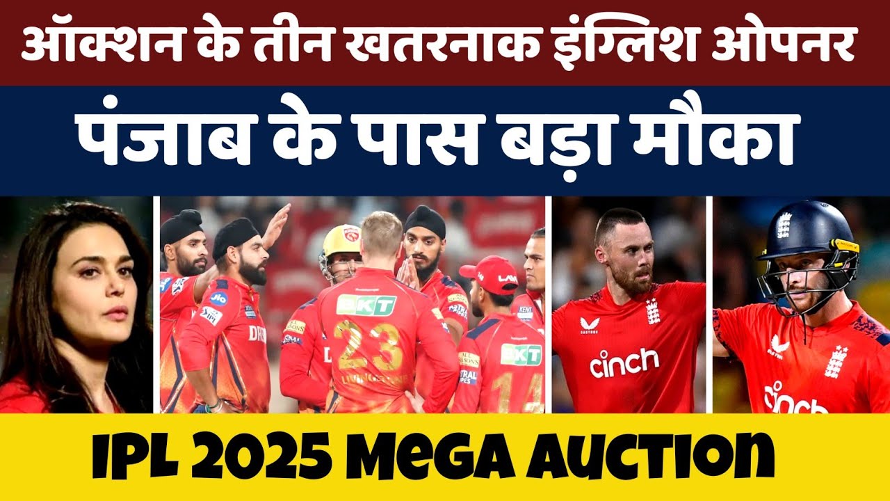 IPL 2025: Punjab Kings Targets Strong Openers | Mega Auction | Mega ...