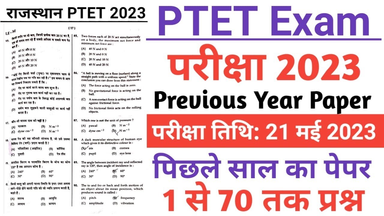 PTET Exam 2023/PTET Model Paper/PTET 21 May 2023 Paper/PTET Previous ...