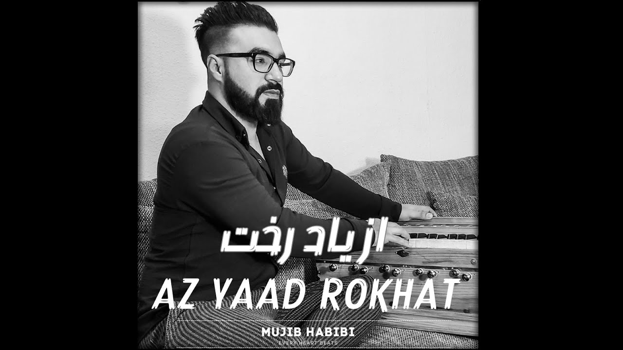 از یاد رخت گشتم - MUJIB HABIBI - AZ YAAD ROKHAT - YouTube