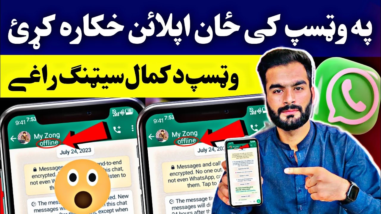 How to show Your self offline in whatsApp | whatsApp offline - YouTube