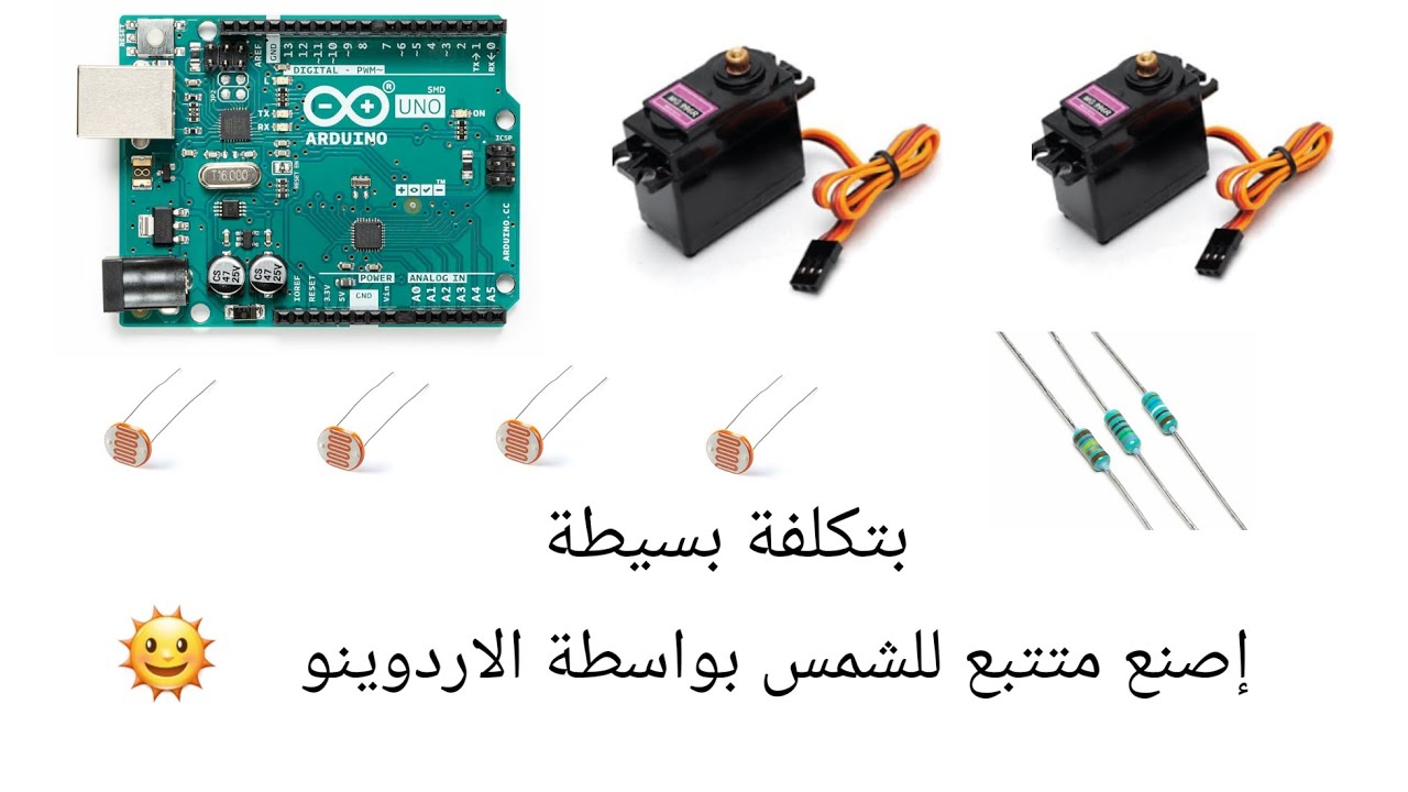 كيفية إنجاز متتبع للشمس بواسطة الاردوينو -Make a solar tracker with ...