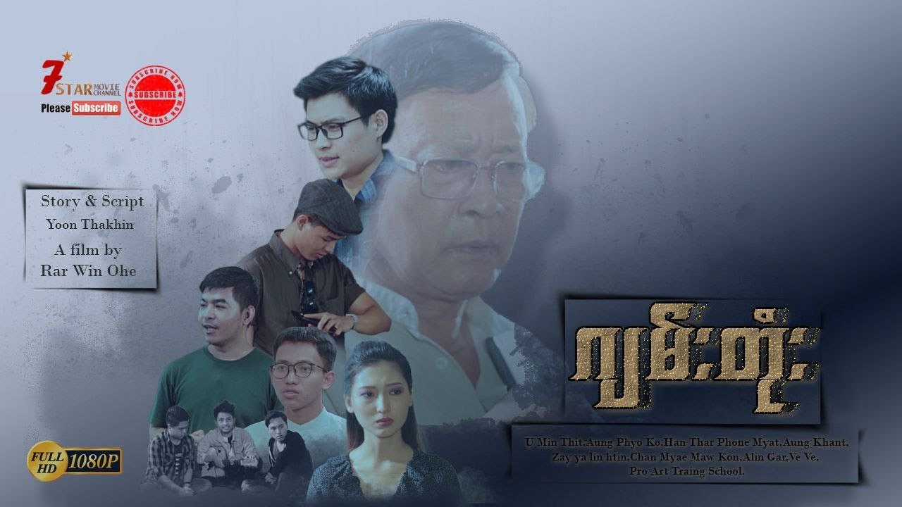 ဂျမ်းတုံး#နောက်ပြန်လိမ့်မဆင်းလာအောင် ဂျမ်းတုံးရှိတယ် U min thit,Aung ...