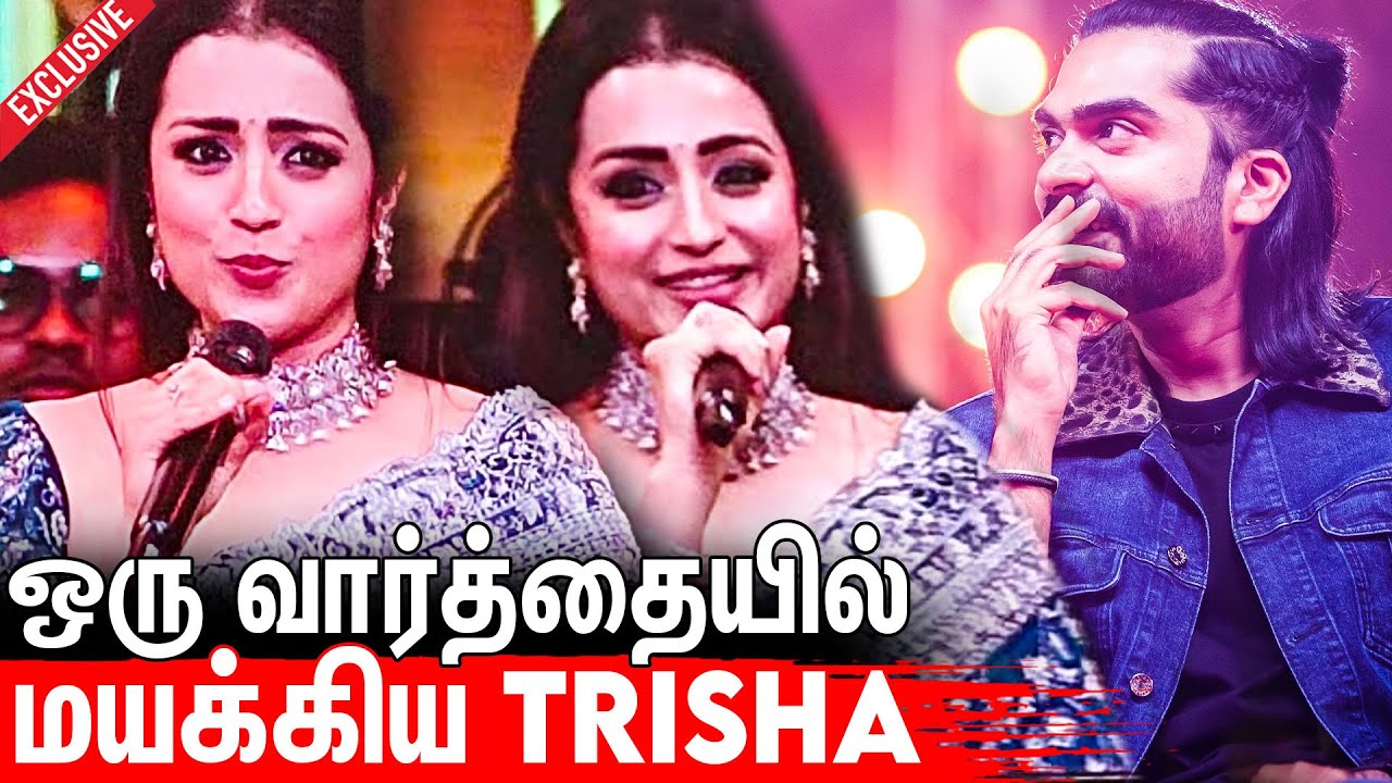 😍 வெட்கப்பட்ட SIMBU | Ponniyin Selvan 2 Audio & Trailer Launch | PS-2 ...