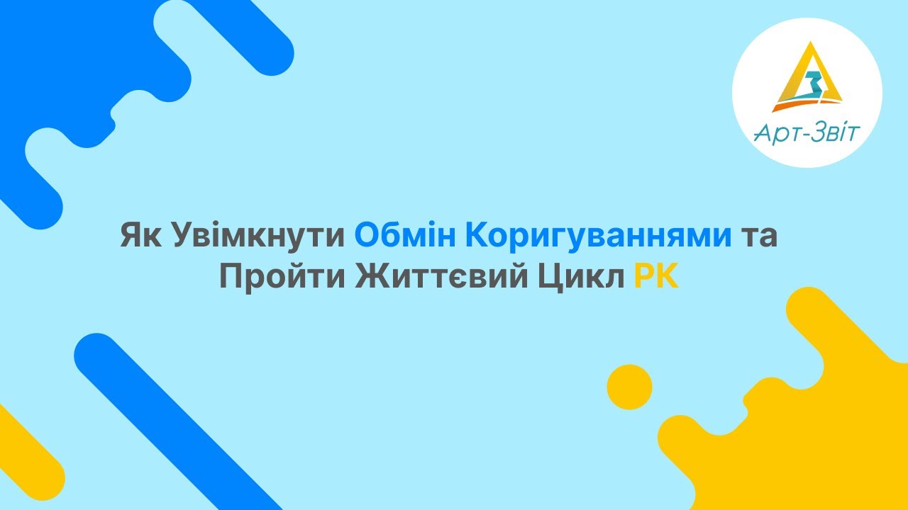 Арт-Звіт Pro Огляд 2025: Відгуки, Ціна, Аналоги | MIISOFT